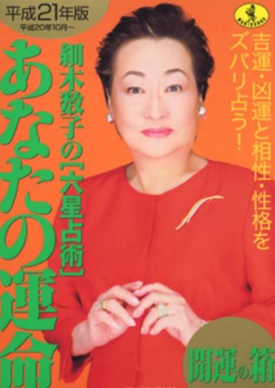 호소키 카즈코 실화 누구
